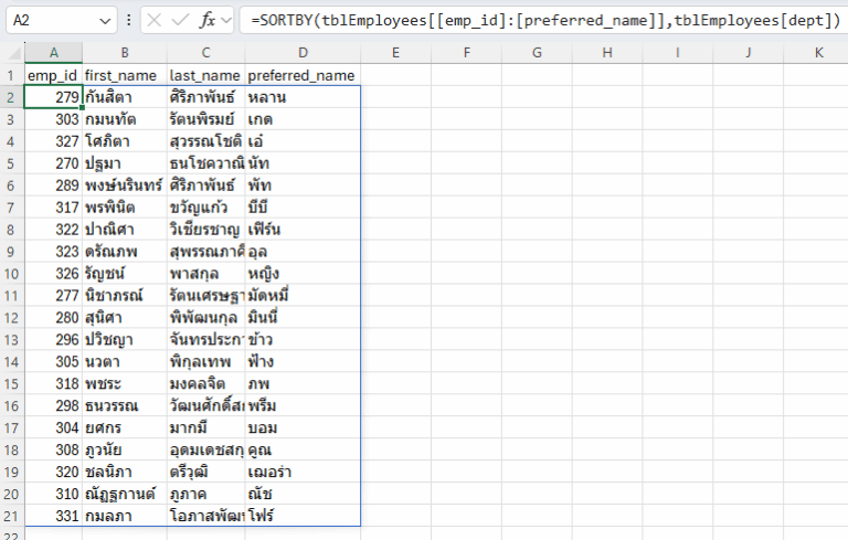 การใช้ฟังก์ชัน Sortby ใน Excel Excelavista